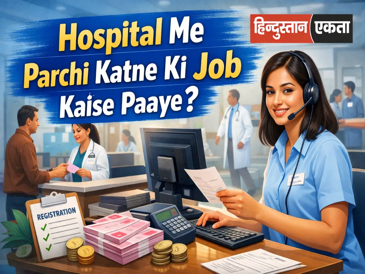 Hospital Me Parchi Katne Ki Job कैसे पाए | जाने सैलरी, योग्यता क्या है